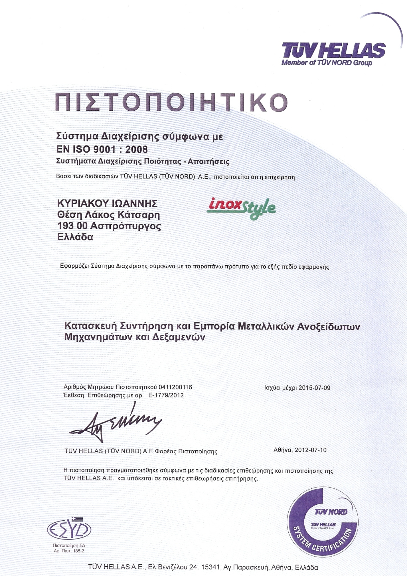 ΠΙΣΤΟΠΟΙΗΣΗ ISO 9001 - InoxStyle-Kyriakou